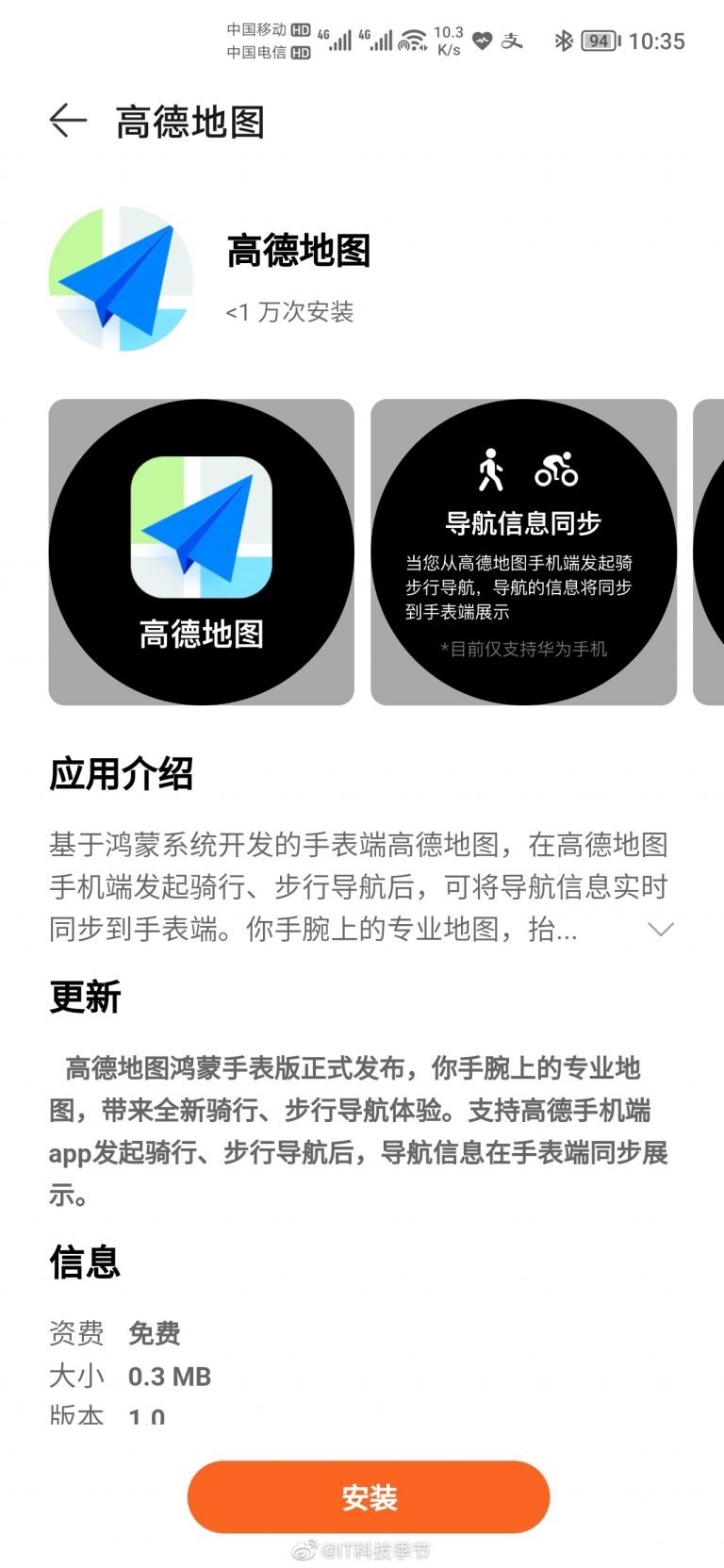 Autonavi Map app HarmonyOS edition now available for Huawei Watch - HU