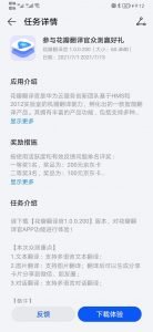Huawei Petal Translate App opens public testing - HU