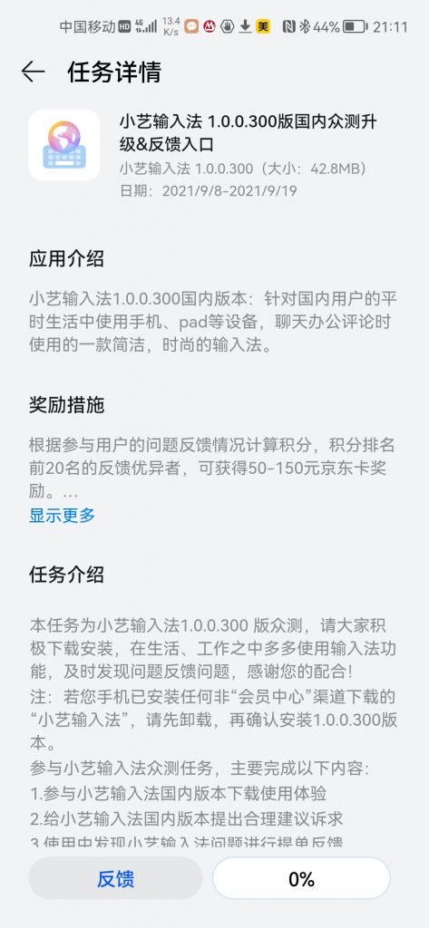 Huawei Celia Keyboard v1.0.0.300 internal beta version released - HU