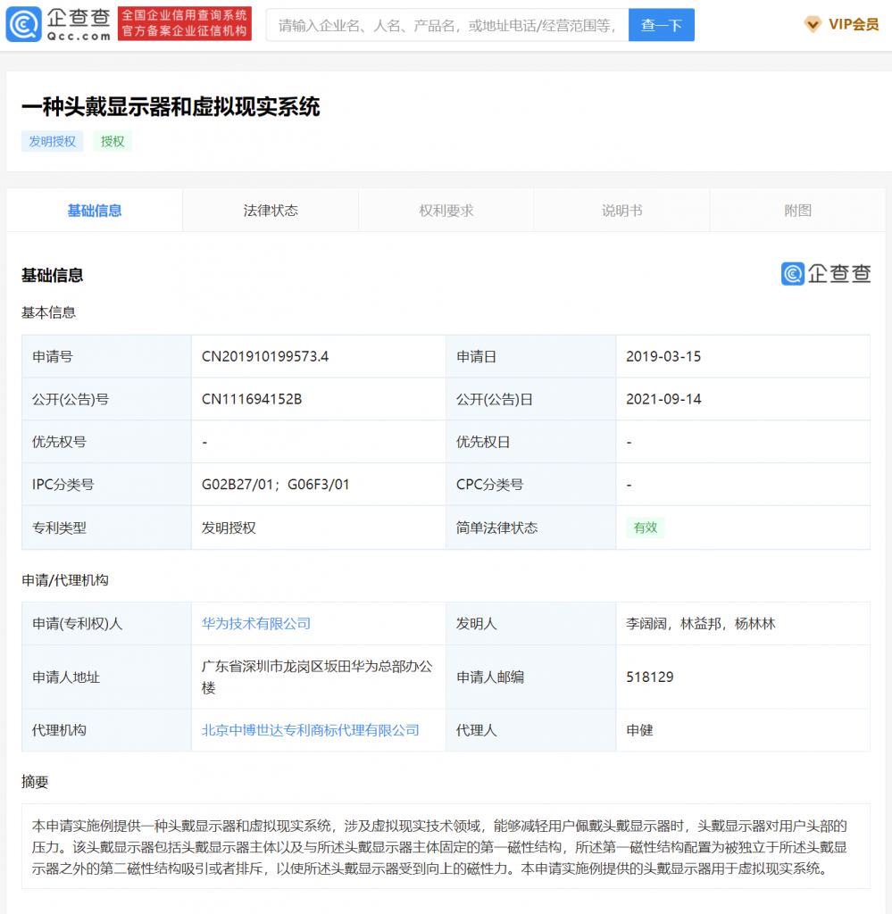 Huawei VR head-mounted display patent is now authorized - HU