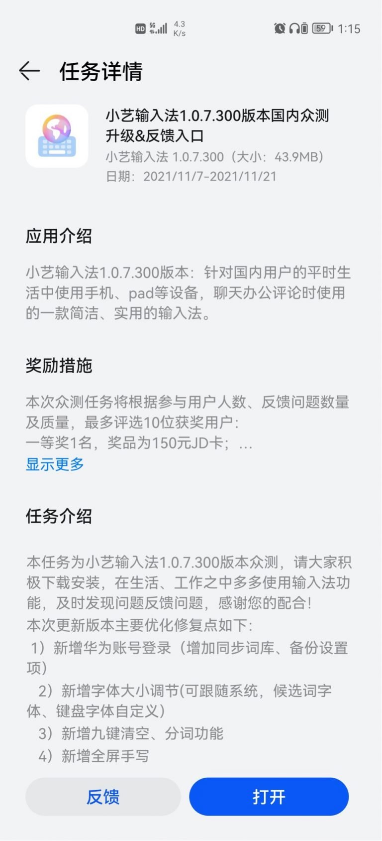 Huawei Celia Keyboard version 1.0.7.300 is open for internal testing - HU