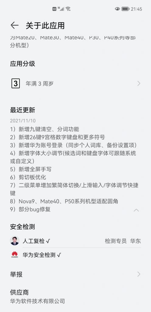 Huawei Celia Keyboard version 1.0.7.301 rolling out - HU