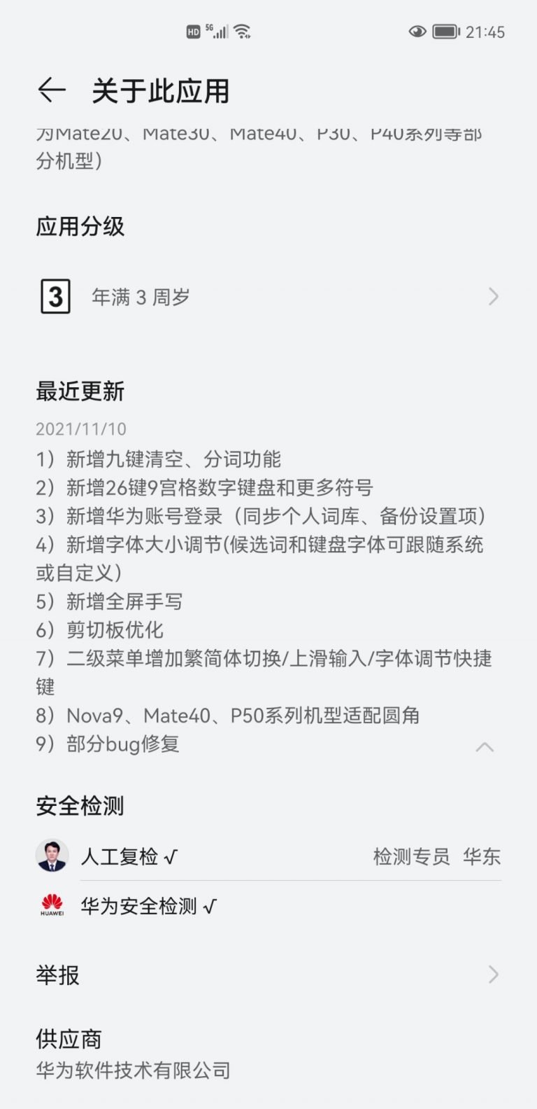 Huawei Celia Keyboard version 1.0.7.301 rolling out - HU
