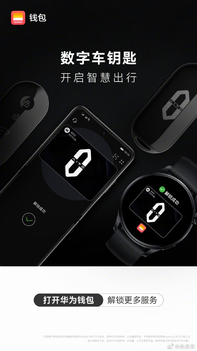 BYD Huawei watch NFC car key is about to be launched - HU