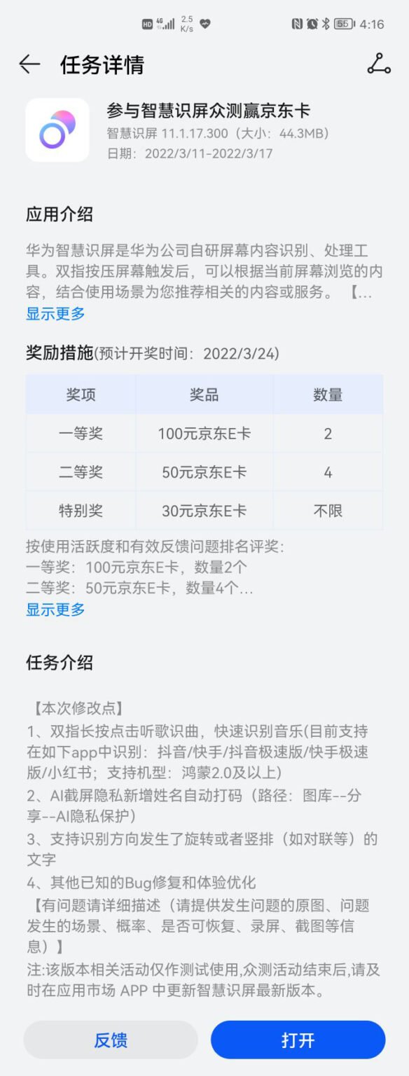 Huawei Smart Screen public beta 11.1.17.300 testing is now open - HU