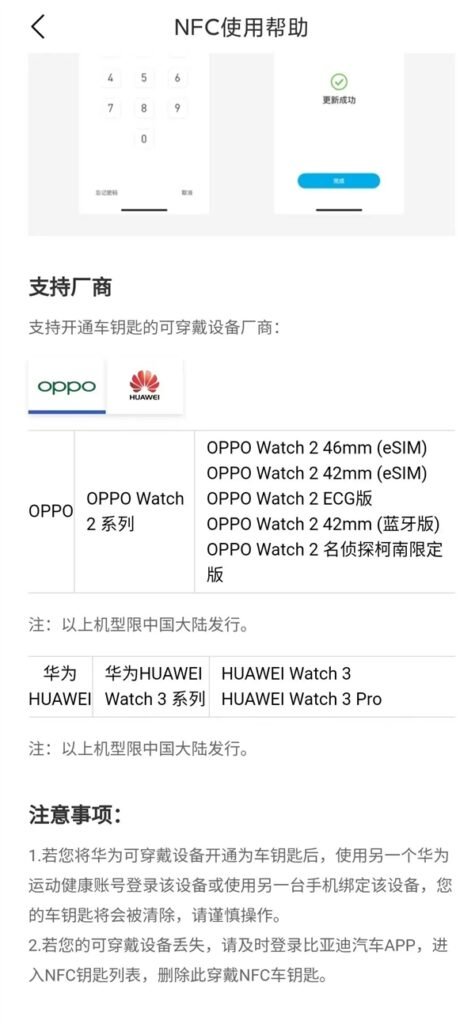 Huawei watch can also be used as BYD NFC car key without car key - HU