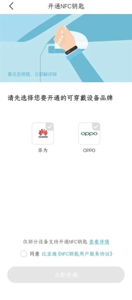 Huawei watch can also be used as BYD NFC car key without car key - HU