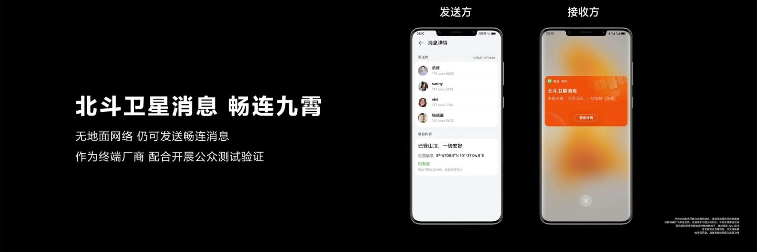 Huawei Mate 50 series officially supports Beidou satellite messages - HU