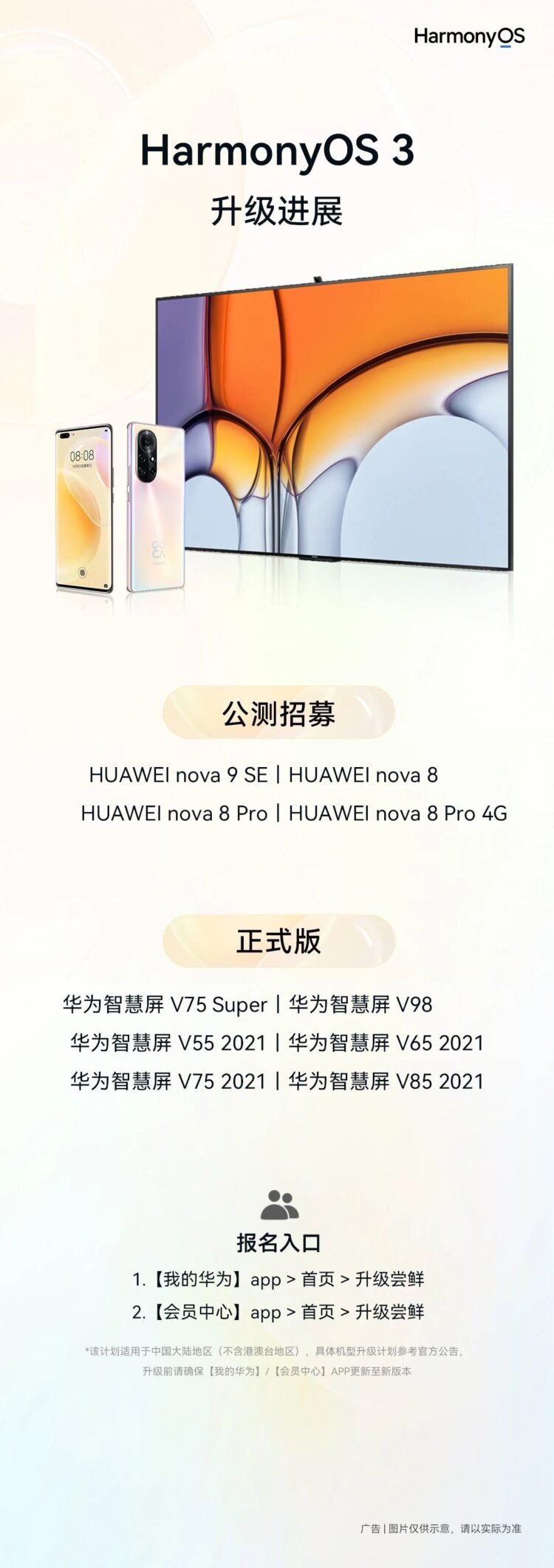 HarmonyOS 3: Huawei Nova 8 and Nova 9 SE public beta update, V98, V75 ...