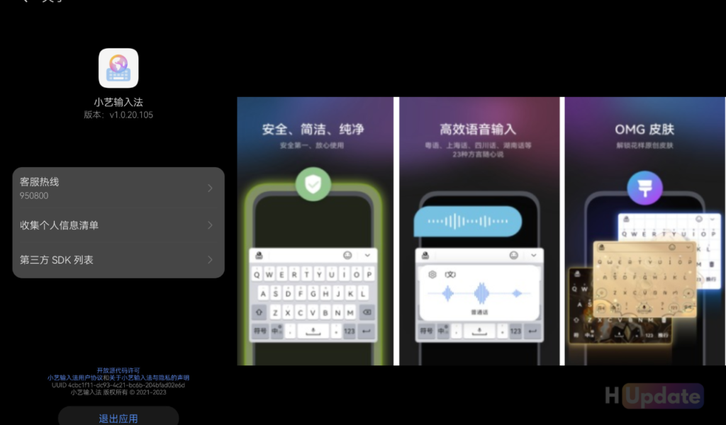 Huawei Celia Keyboard beta March 2023 version released - HU