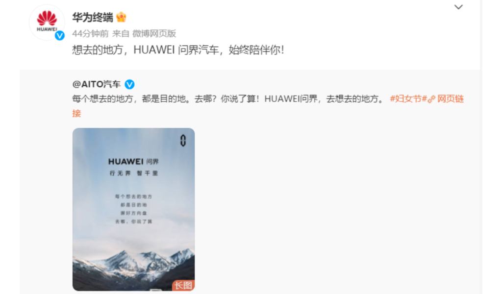 Huawei and AITO cars now using a new slogan - Huawei Wenjie - HU