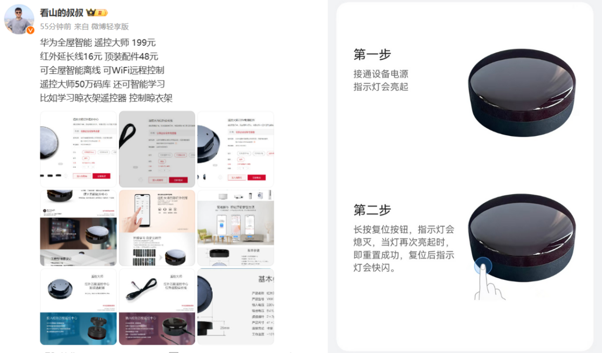 Huawei's new infrared universal remote control center is now on sale - HU